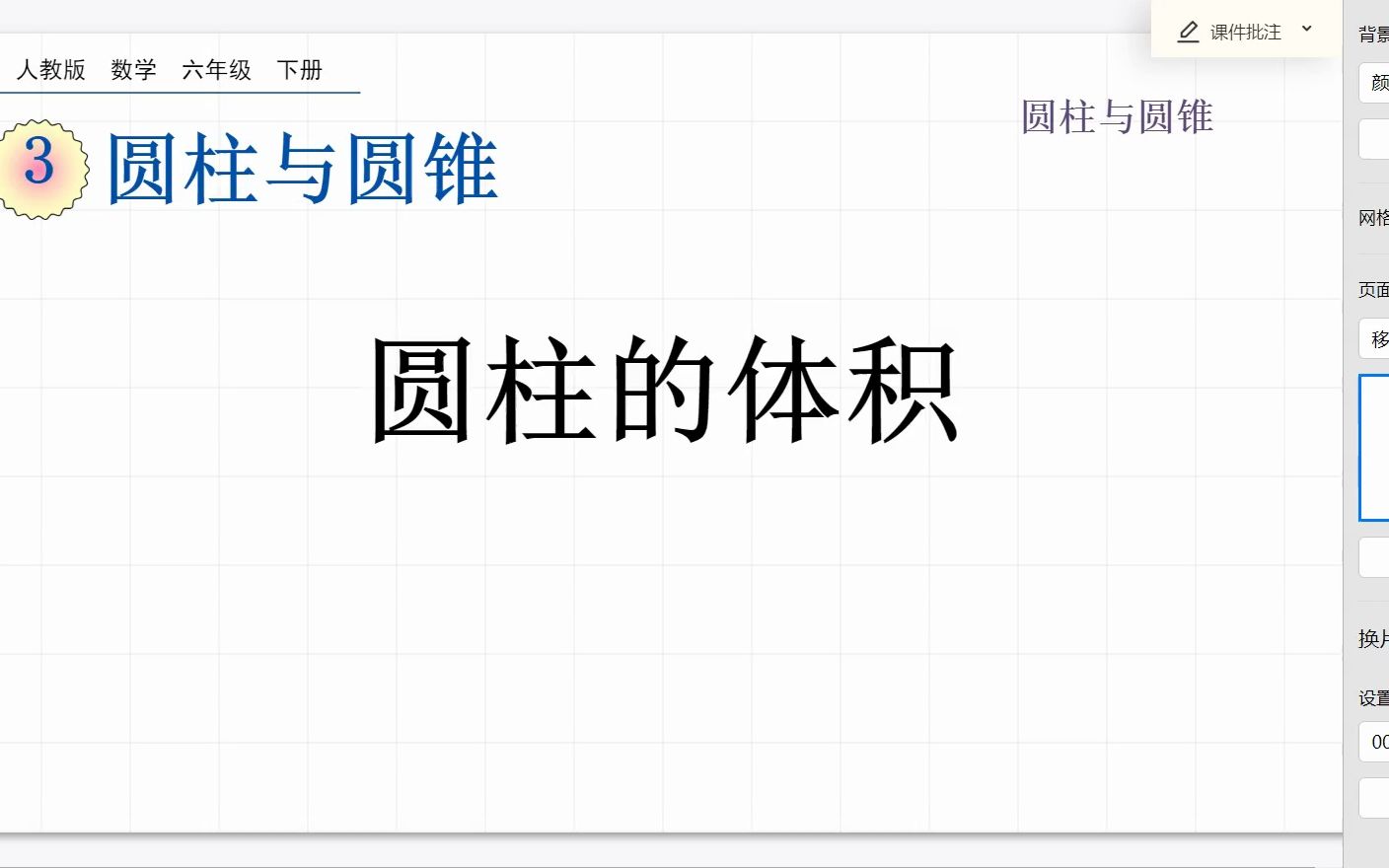 《圆柱的体积》人教版公开课课件