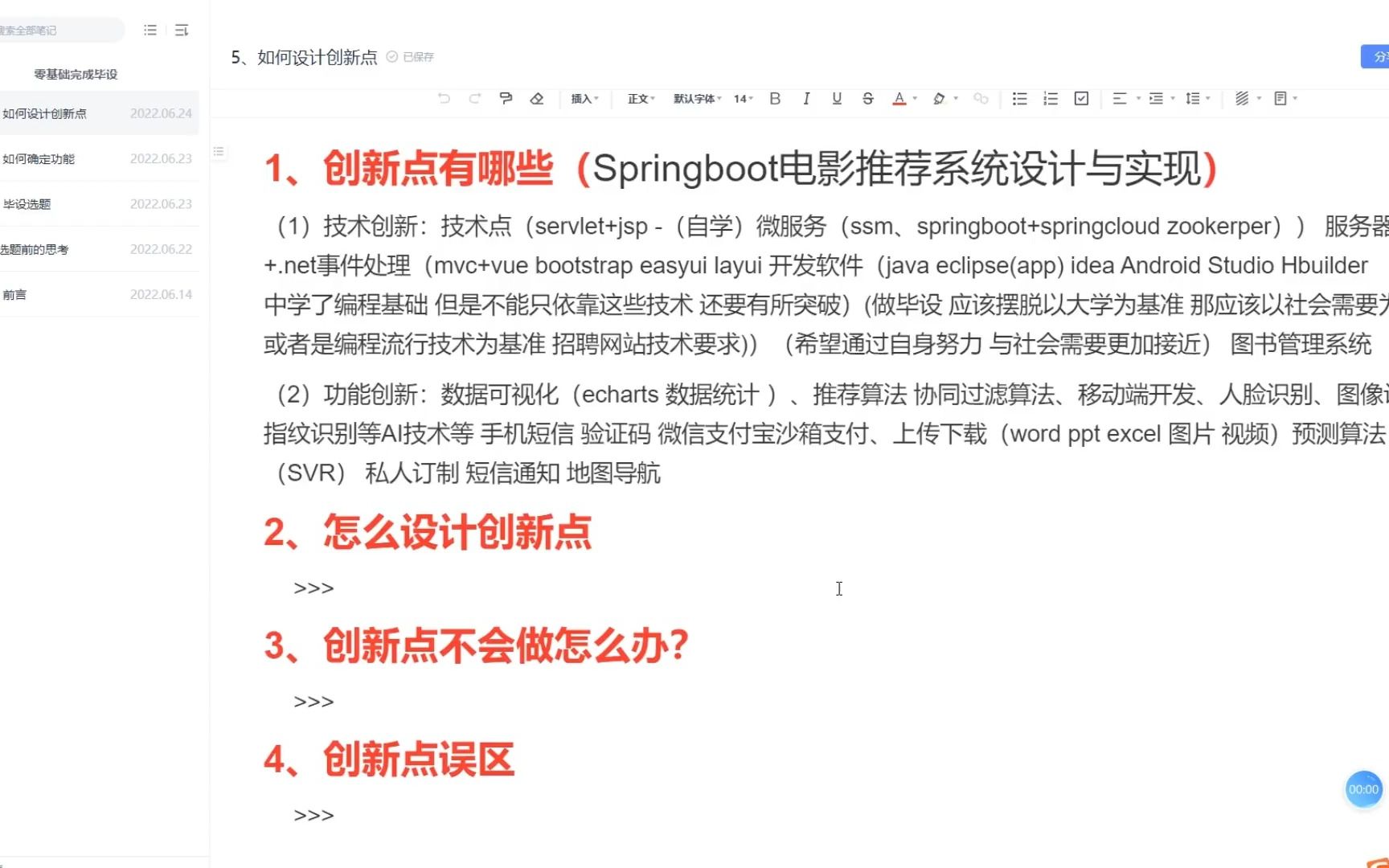 5、如何设计创新点