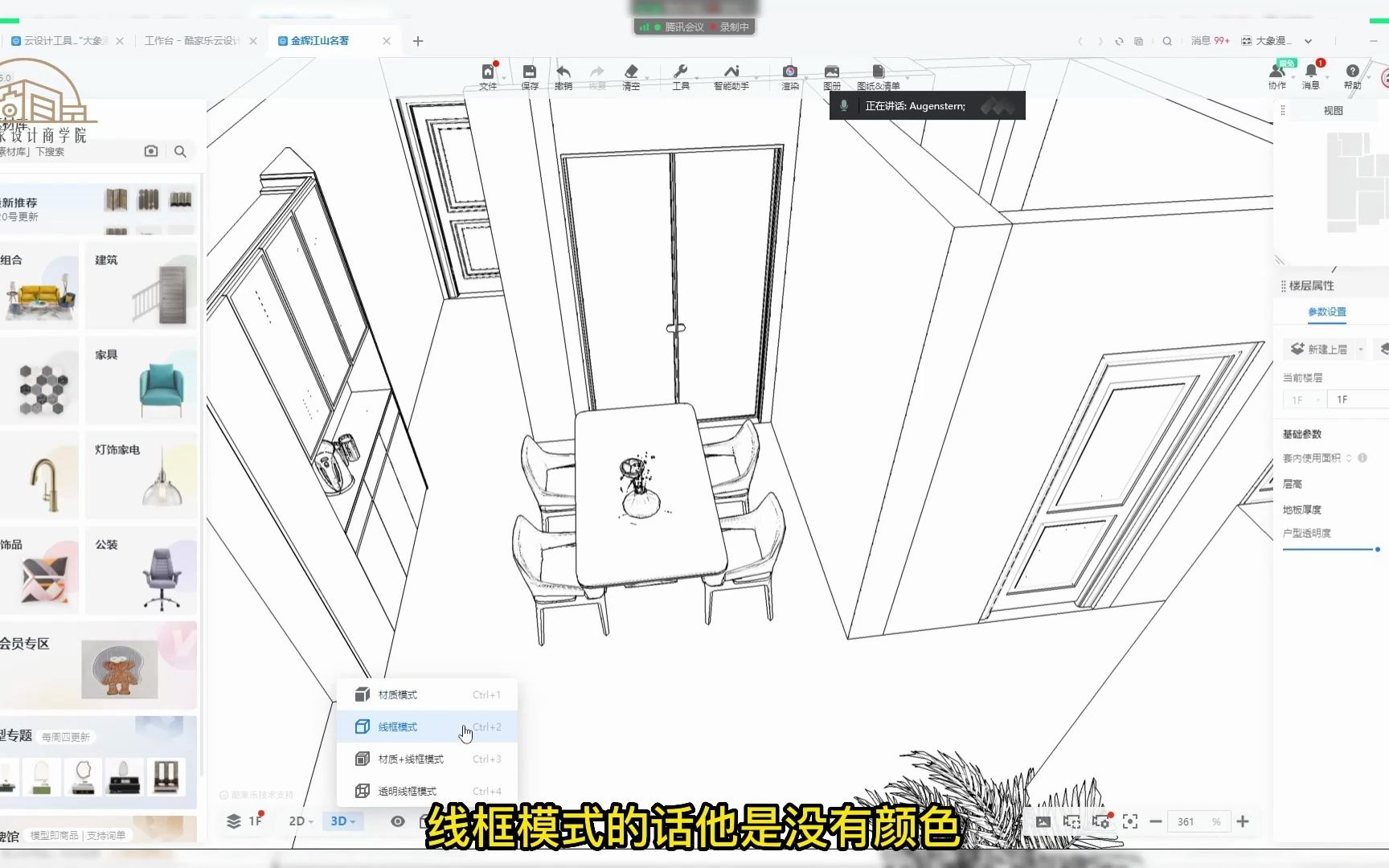 酷家乐做效果图教程:创建户型图工具如何使用?