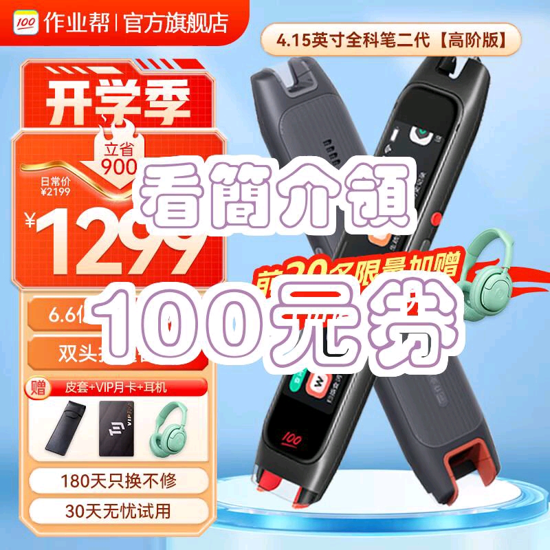 【100元券】作业帮学习笔二代【现货次日达_咨询有礼】词典笔全科...