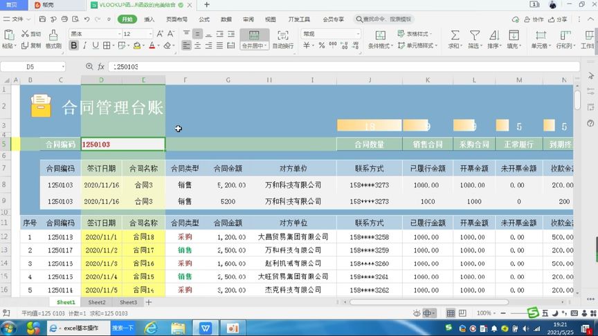 Excel 数据表格中查询操作