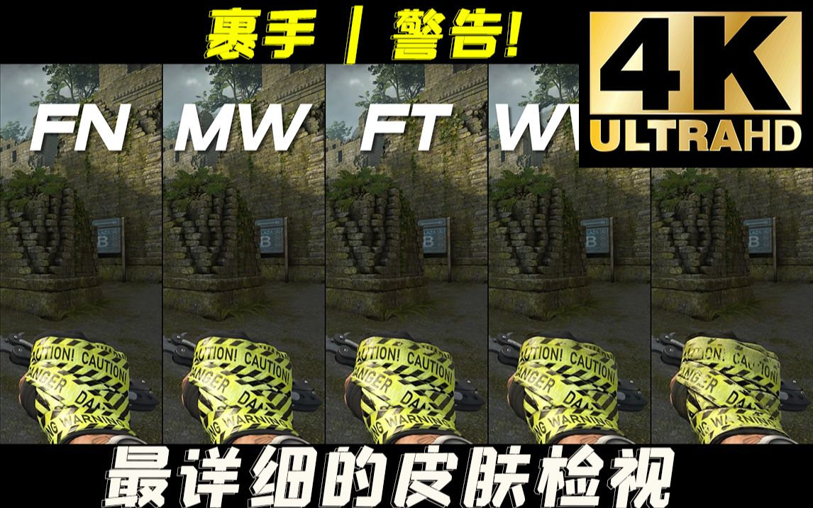 【CSGO】警告!警告!【裹手 | 警告!】,最高画质!多视角检视_哔哩哔哩...
