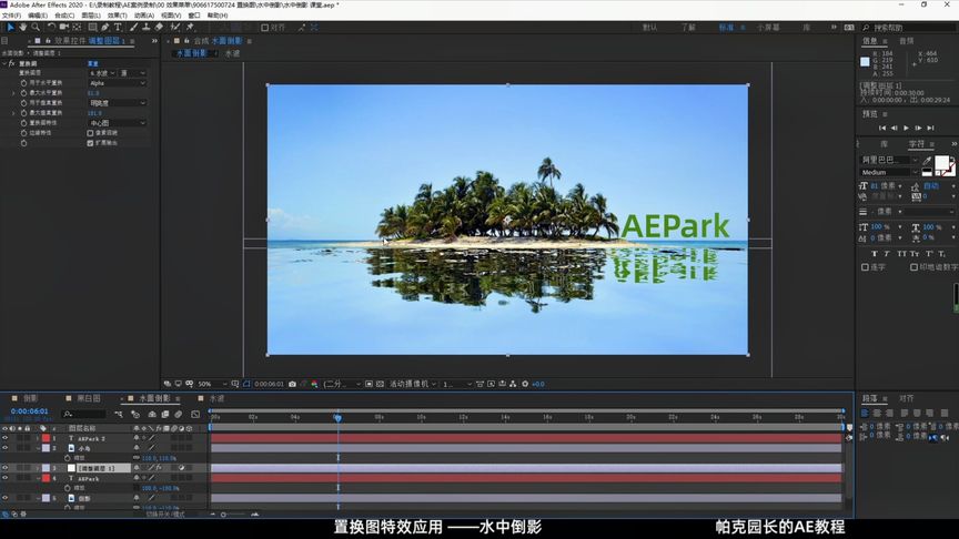 如何在AE中为图片制作水中倒影效果?