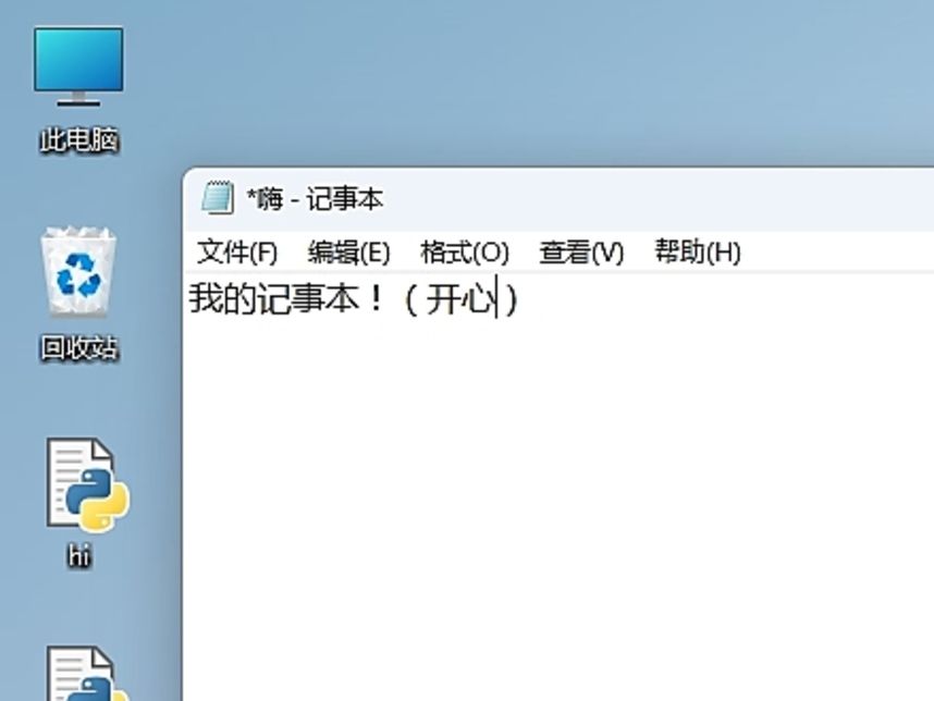 用Python写的记事本!