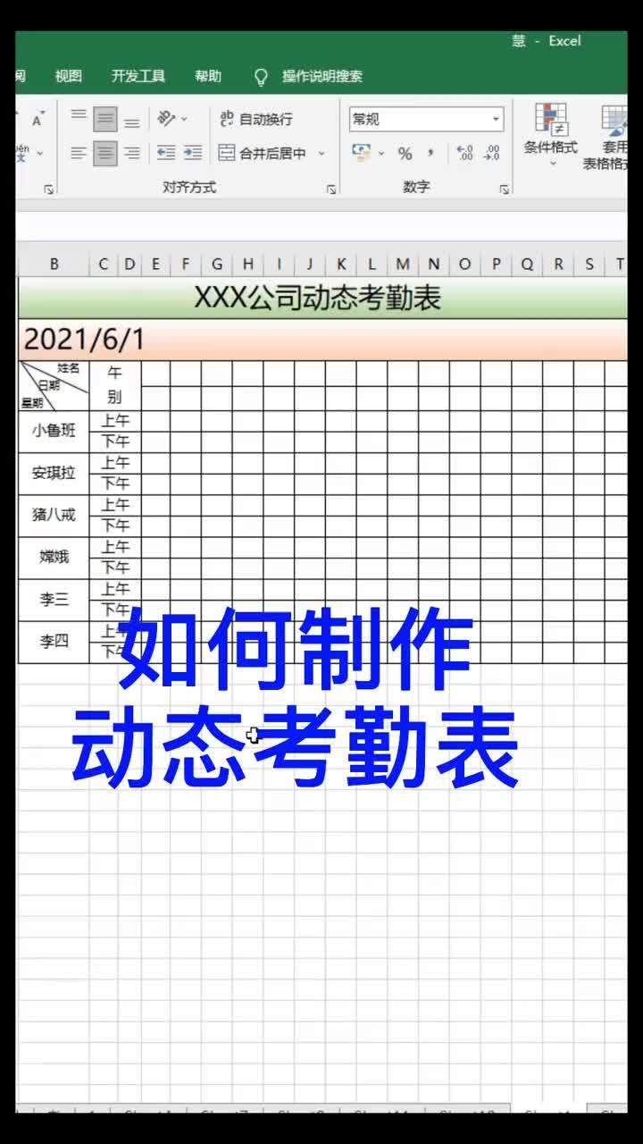 .b>如何制作动态考勤,日期