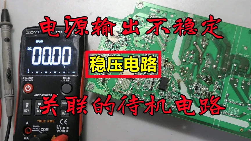 TCL液晶指示灯闪烁不开机,待机控制电路炸管居然影响稳压电路
