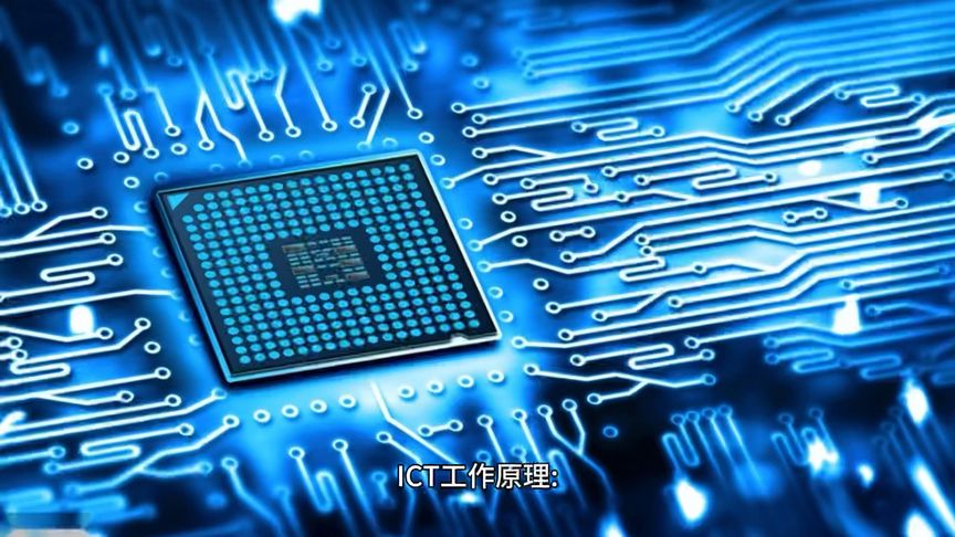 ICT测试原理?带您分析一下