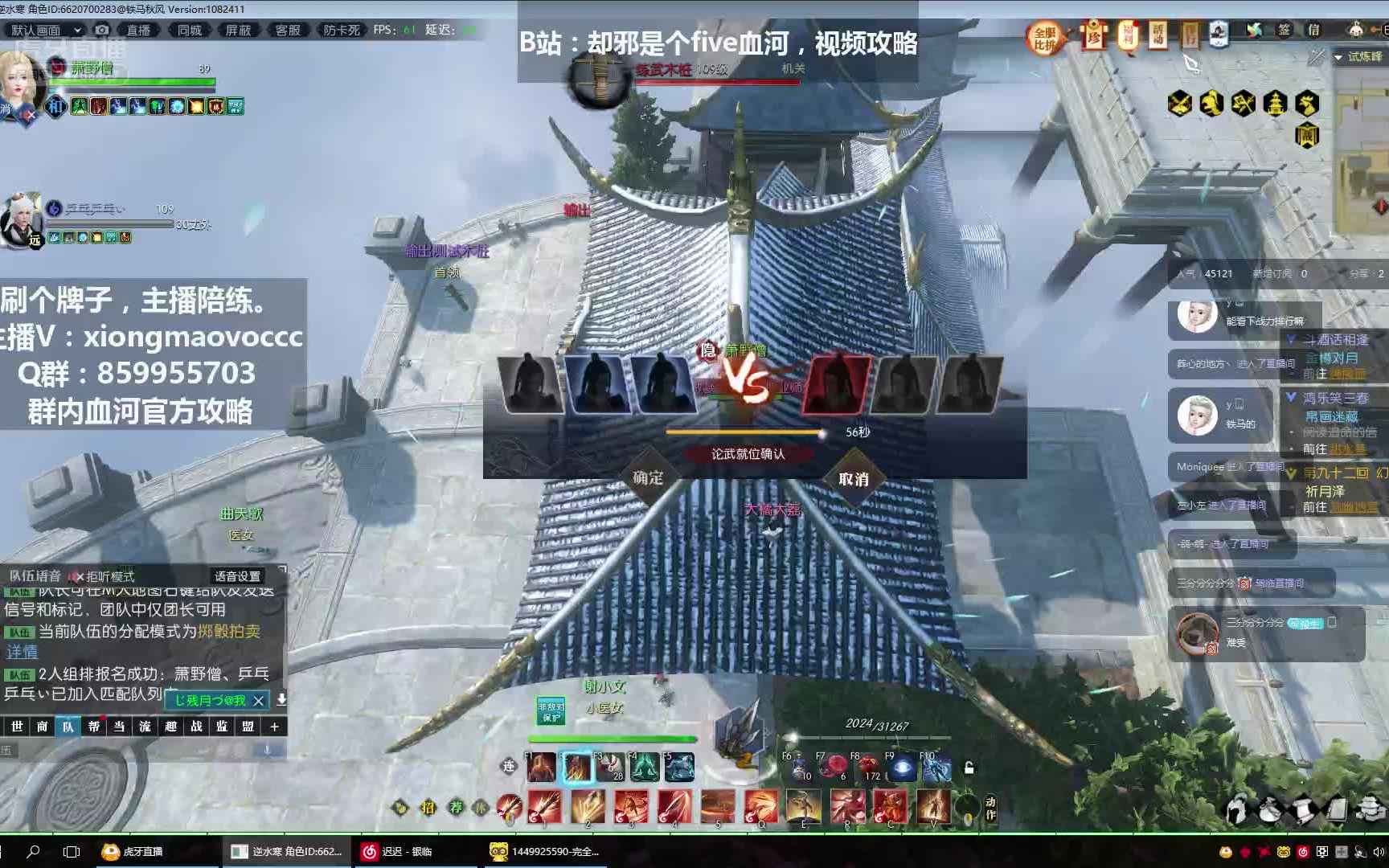 逆水寒公平模式33神血双排