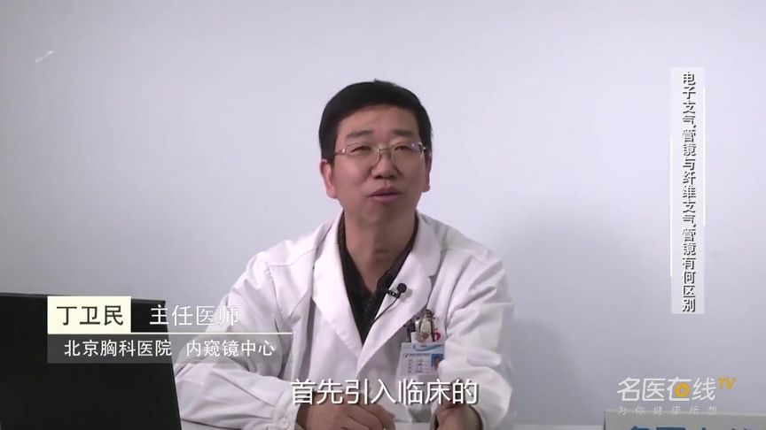 专家详解:电子支气管镜与纤维支气管镜到底有何区别?