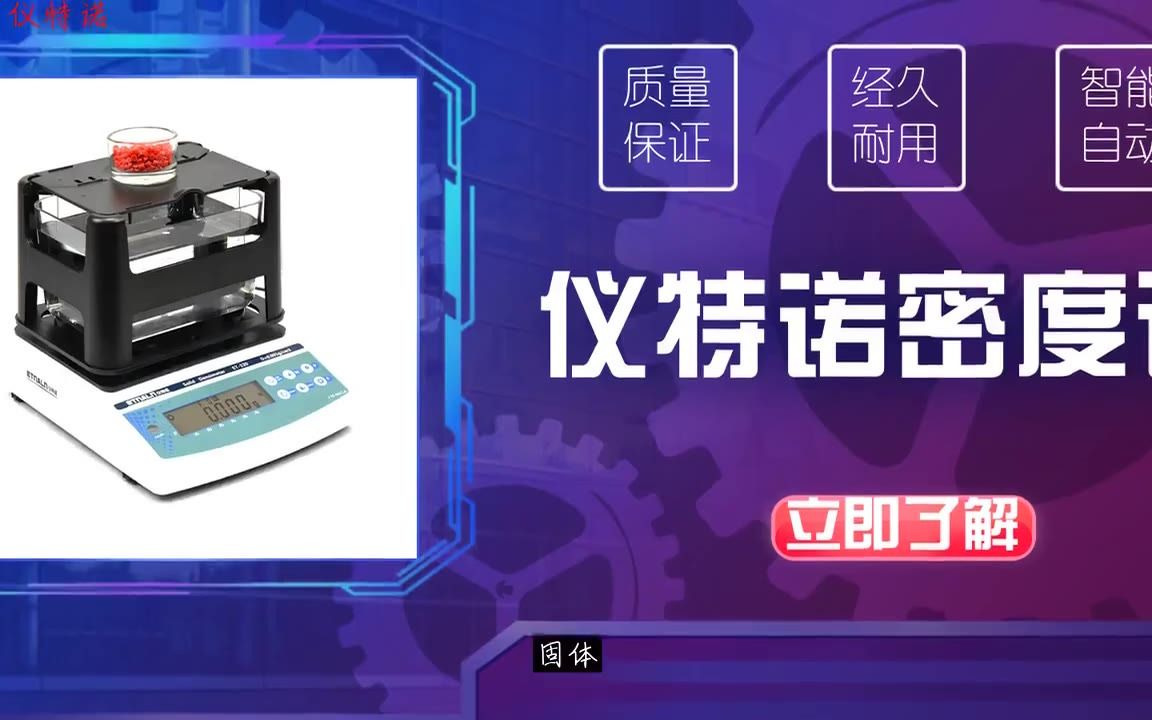 多功能电子密度计怎么用【仪特诺】