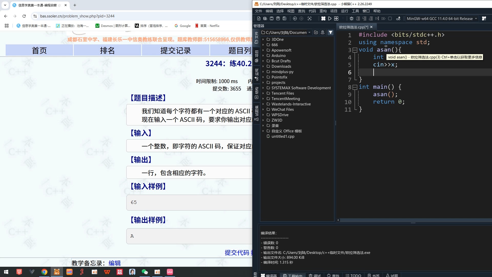 3244练40.2 打印字符 信息学奥赛一本通c++版 全网最全教程!3244
