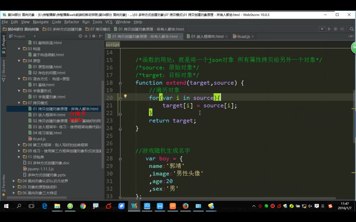 传智播客Web大前端-js面向对象详解