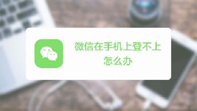 换卡或手机丢失时，如何解决登陆微信需要手机验证的问题？