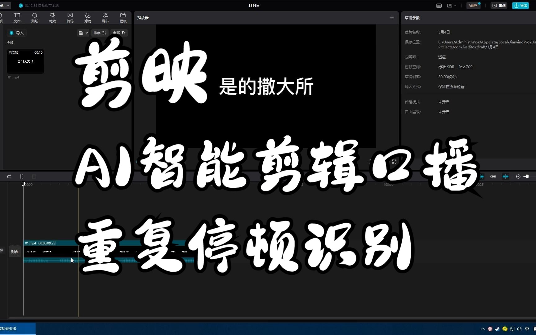 剪映AI智能剪辑重复、停顿识别_单机游戏热门视频