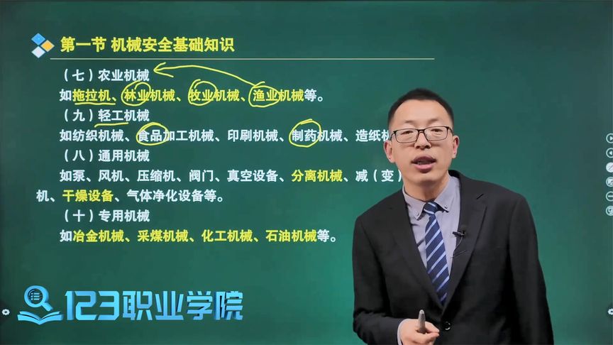 注册安全工程师学习重点!机械的十大分类分别是什么?