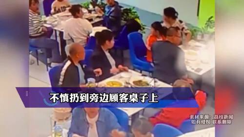 7398.熊孩子吃饭时用鞋扔家长,不慎扔到旁边顾客桌子上