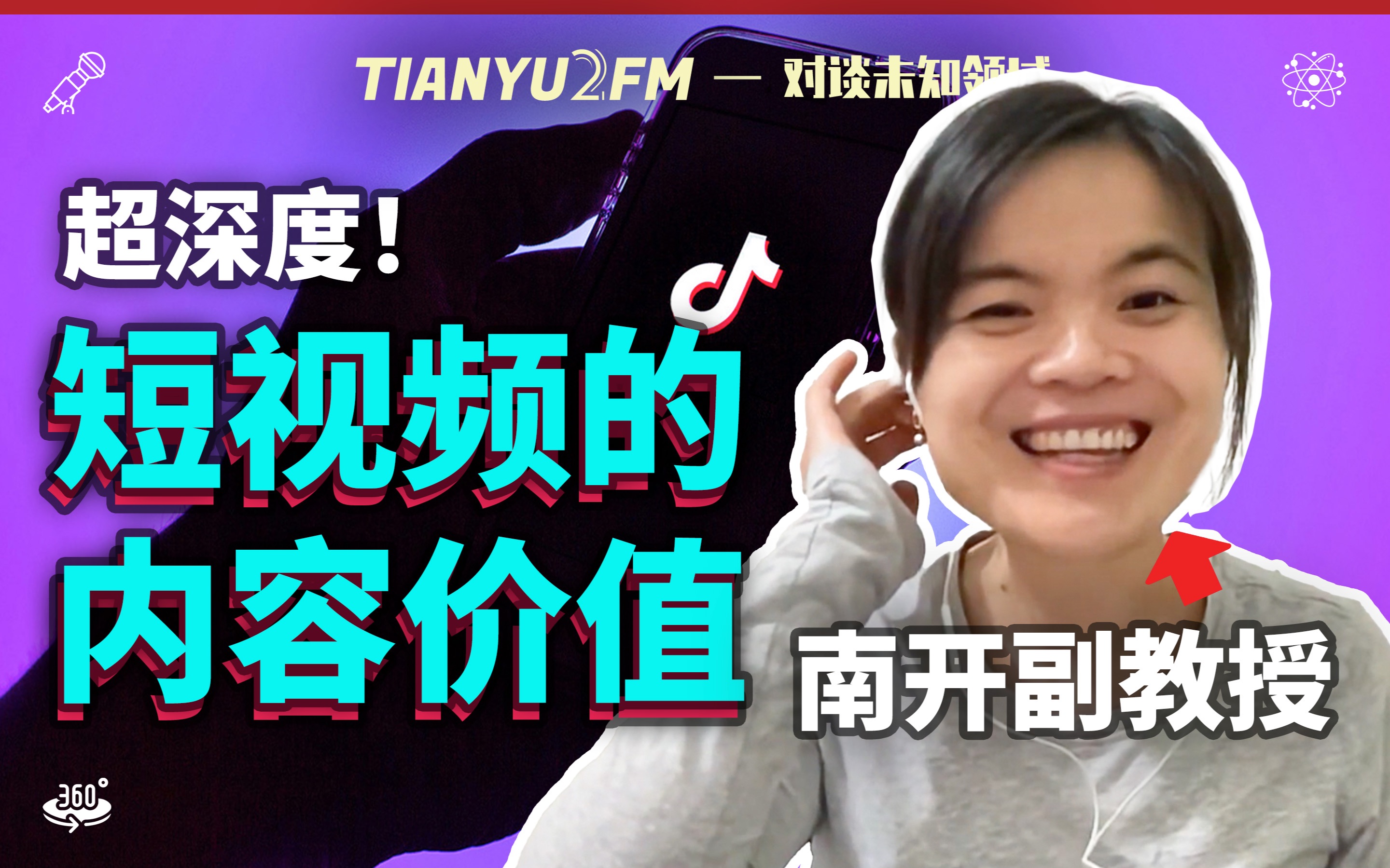 谁在看短视频?谁又在看书?ft. 周才庶(南开大学新闻与传播学院) | ...