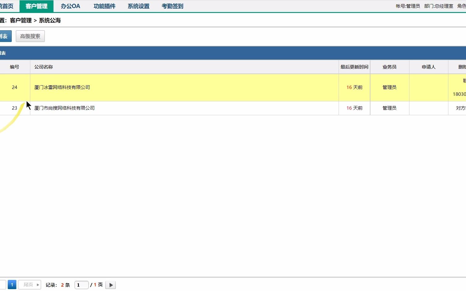 1,增加删除修改查询客户