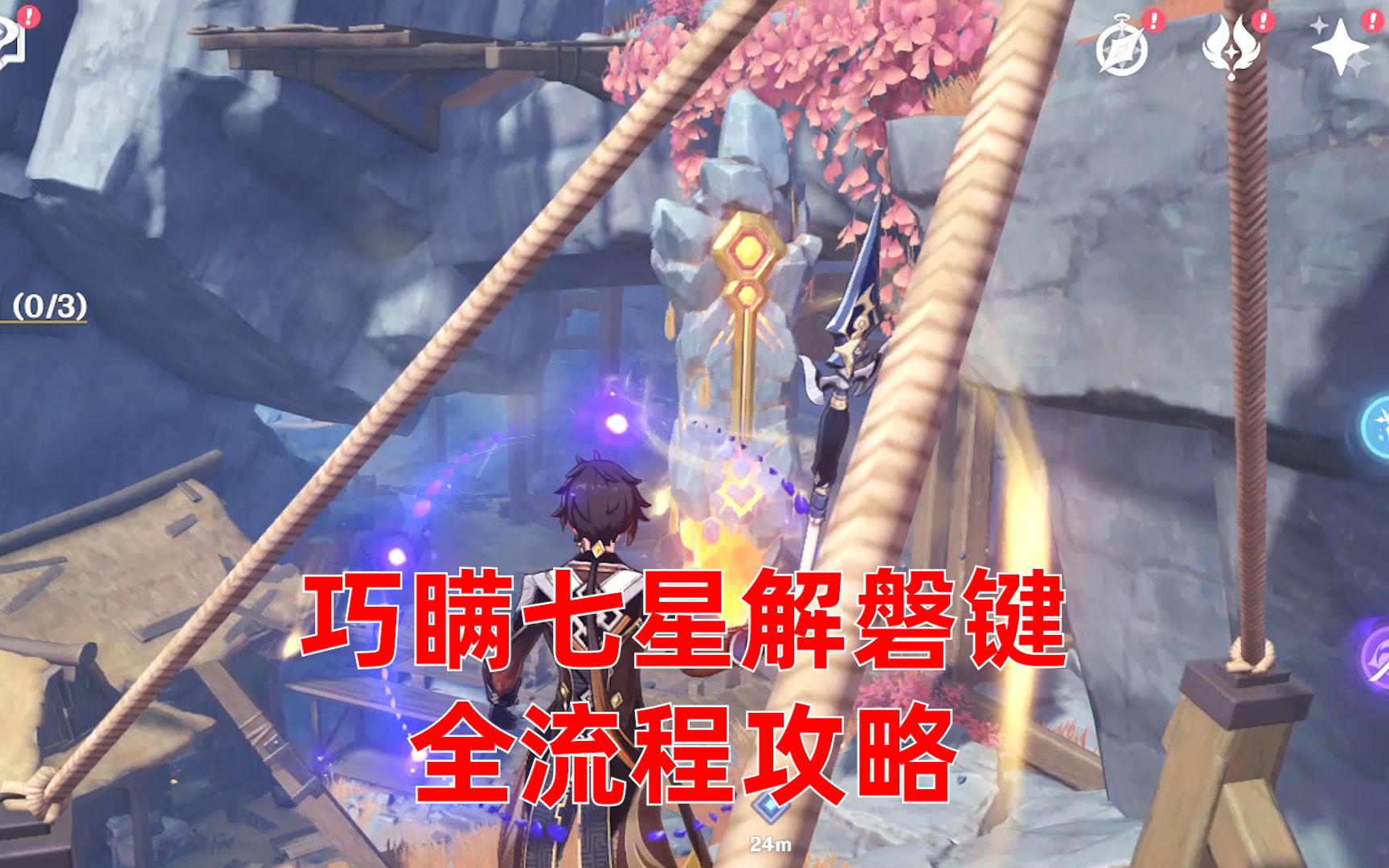 原神2.6「层岩巨渊」世界任务——巧瞒七星解磐键-全流程攻略_哔哩...