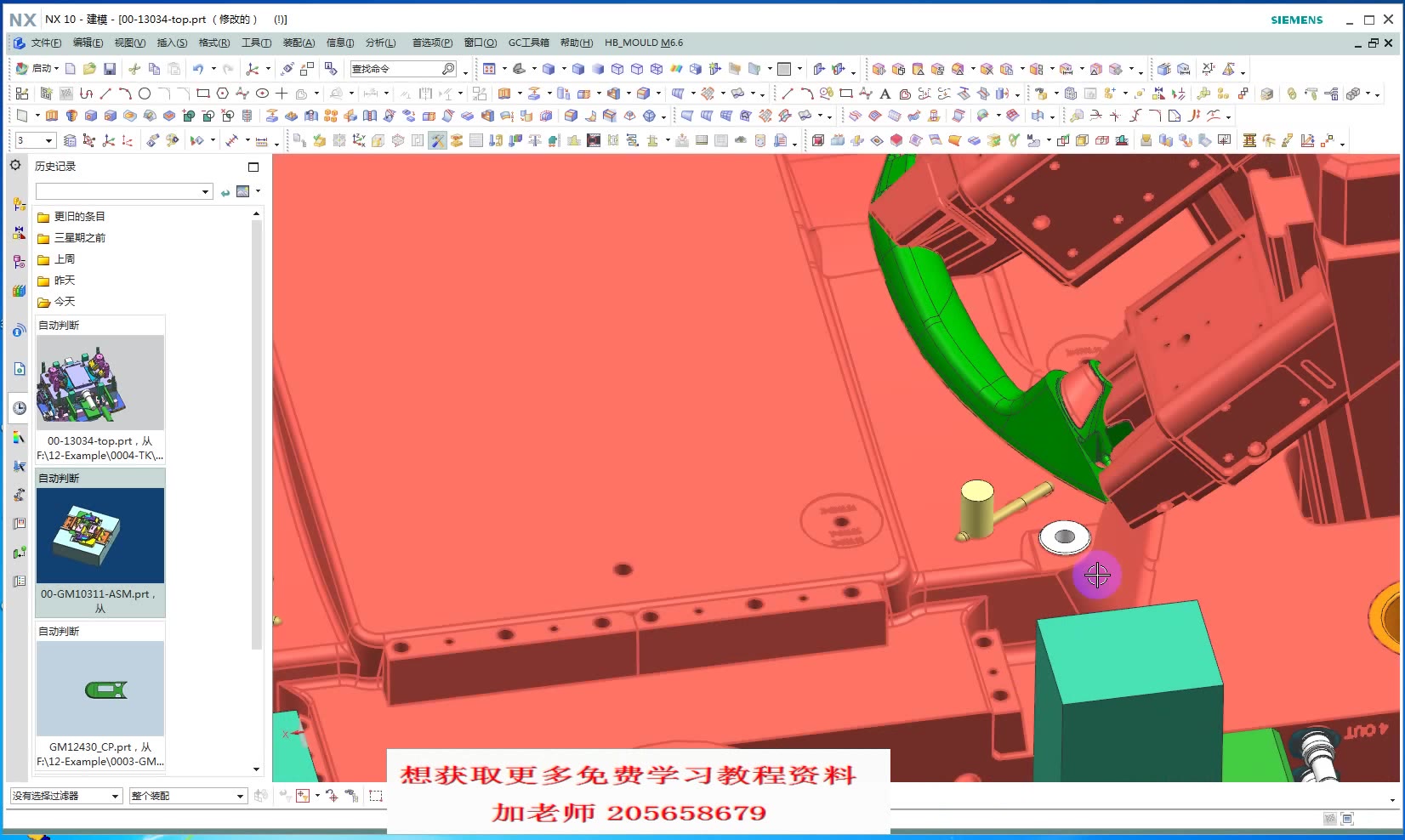 UG模具设计实战全3D教程-北潮老师