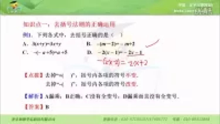 七年级数学整式的加减第四讲整式加减之去括号