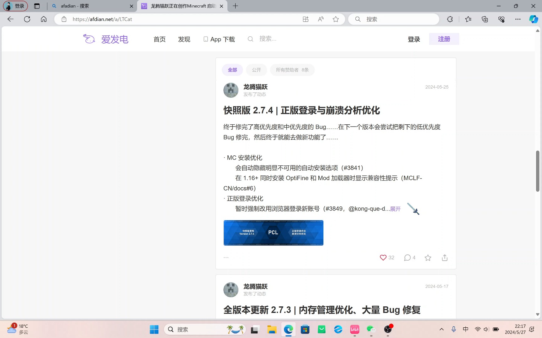 (保姆级教程)如何下载PCL2启动器