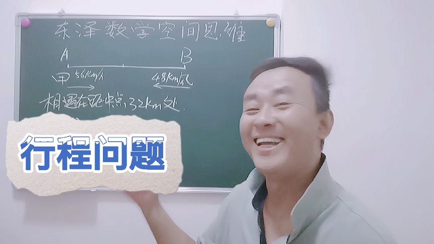 解决行程问题的关键来了