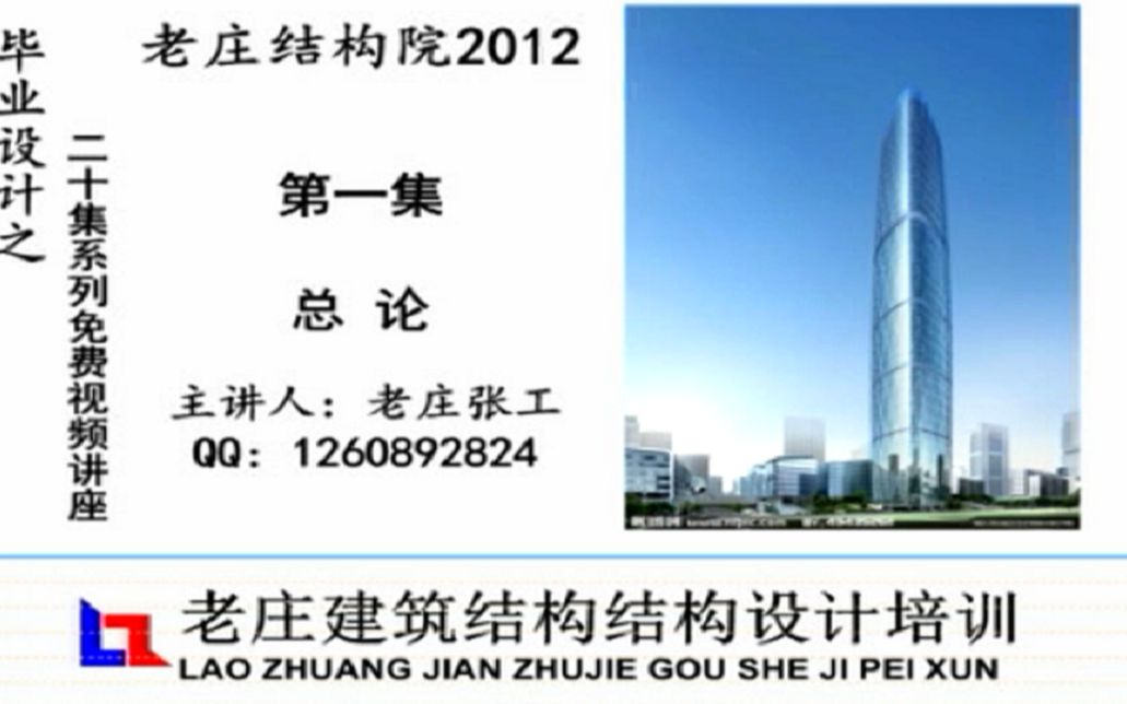 土木工程毕业设计教学视频【房屋建筑方向】