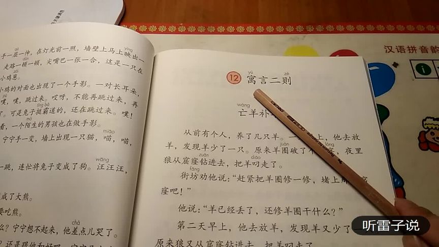 二年级语文下册-12-亡羊补牢-揠苗助长
