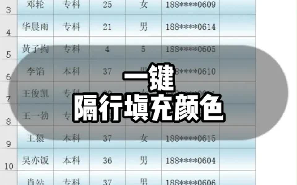 excel中好看的颜色填充之一键隔行填充颜色