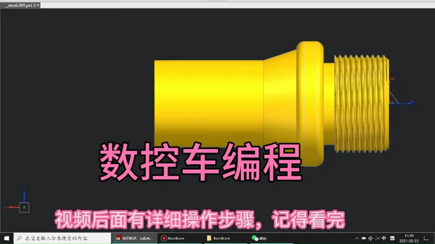 数控车床编程教程