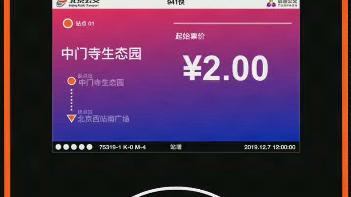 【北京公交】滴~学生卡