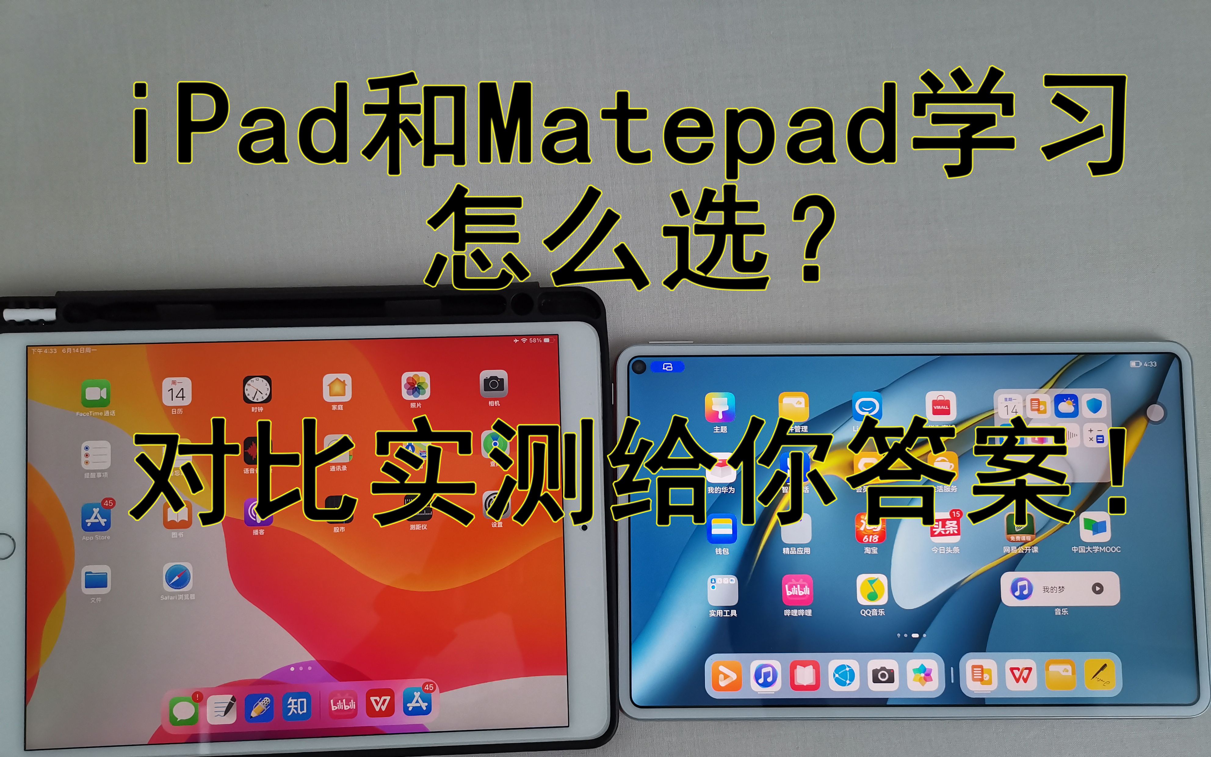 iPad和Matepad学习怎么选?笔记、文件传输对比实测给你答案!