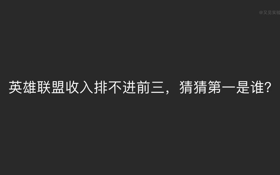 2020年免费游戏收入排行榜