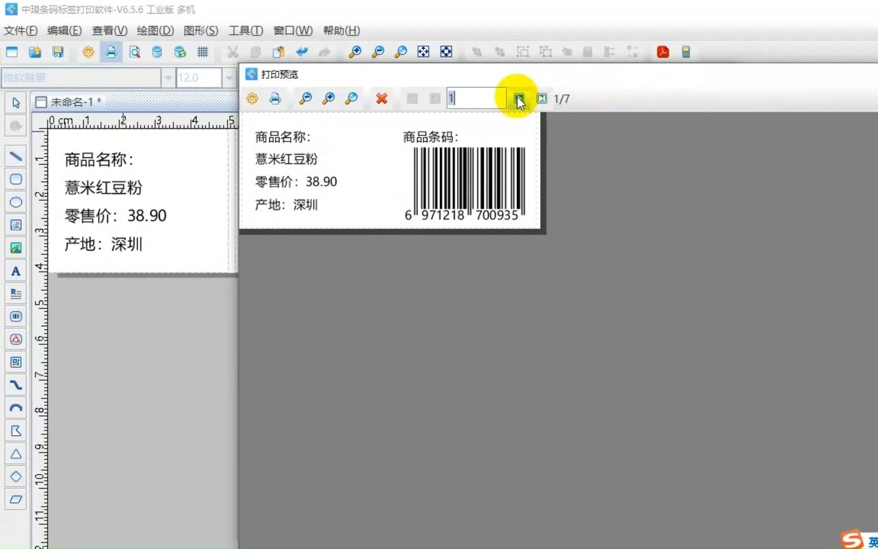 标签打印软件如何实现双排标签的可变数据拼版打印