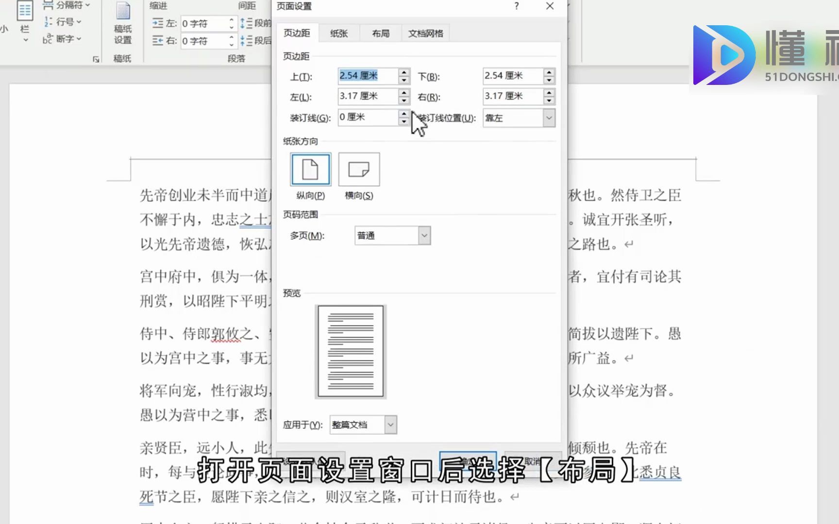 页眉页脚怎么设置边距?页眉页脚设置边距