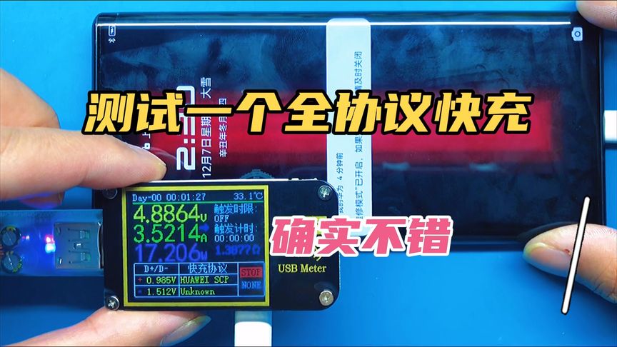 全协议快充模块测试数据线快充功能效果很好,识别假货