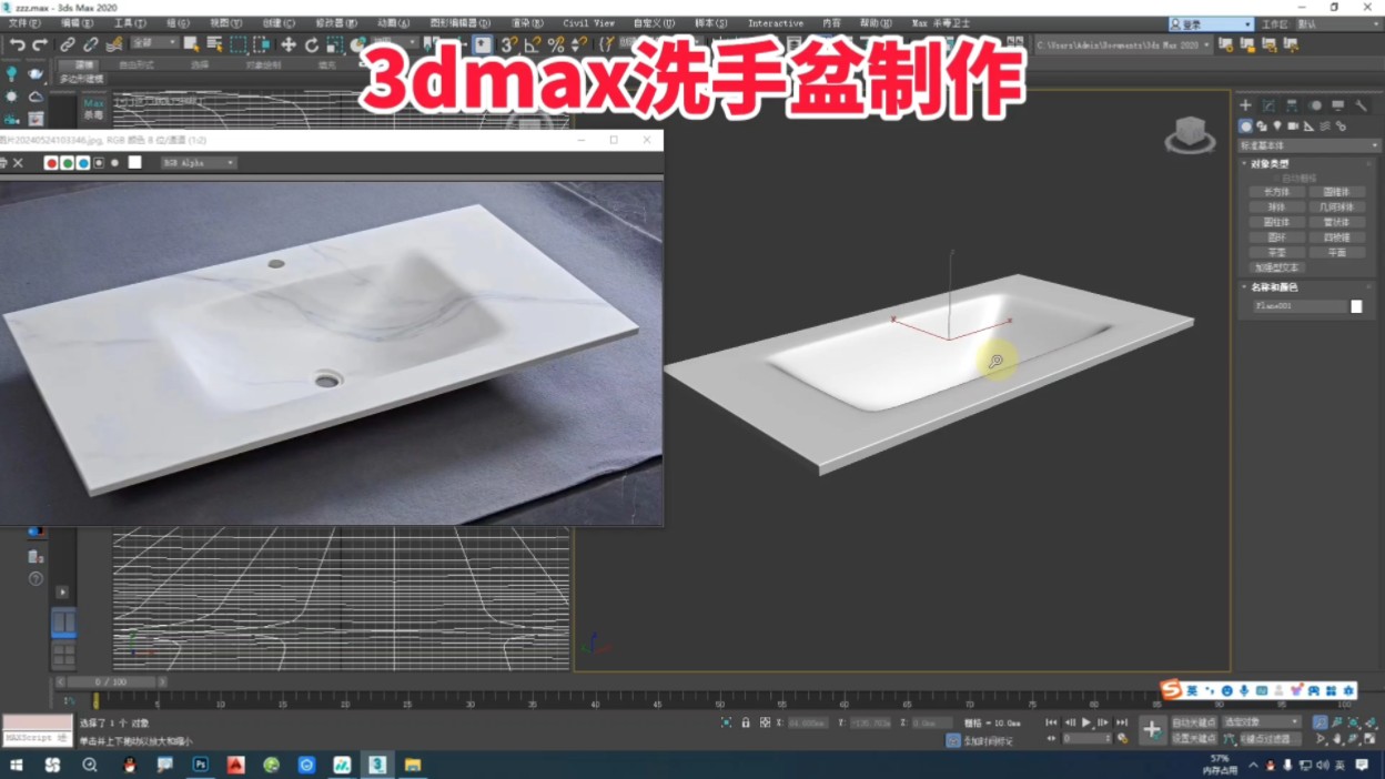 3dmax台盆建模,3Dmax洗手盆制作方法!