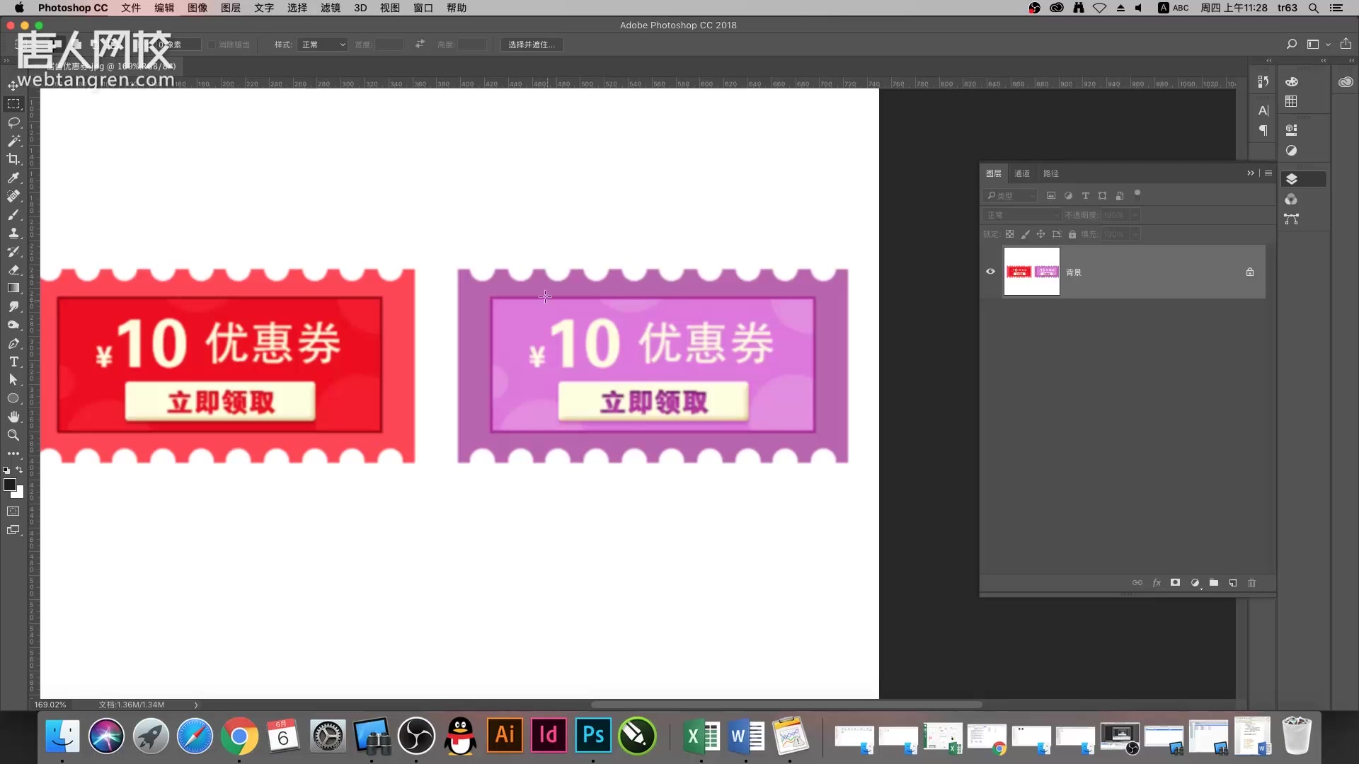 ps教程-ps实战实例教程-ps制作优惠劵-唐人教育