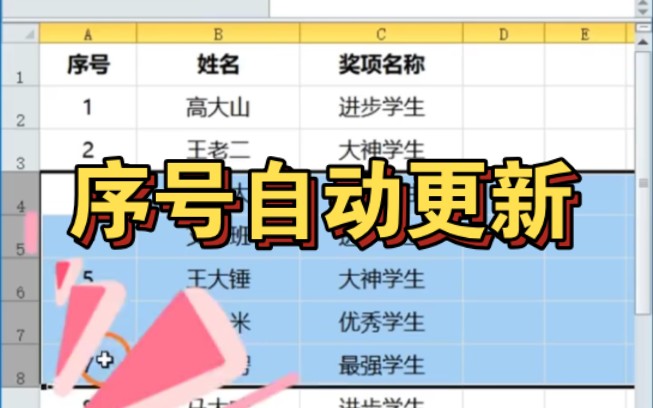 Excel填充一万个序号,删除数据序号自动排列