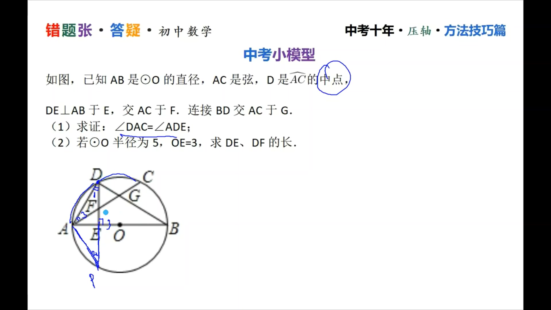 初中数学100招【几何模型】圆 中点弧 2 必会结论 解题方法技巧0
