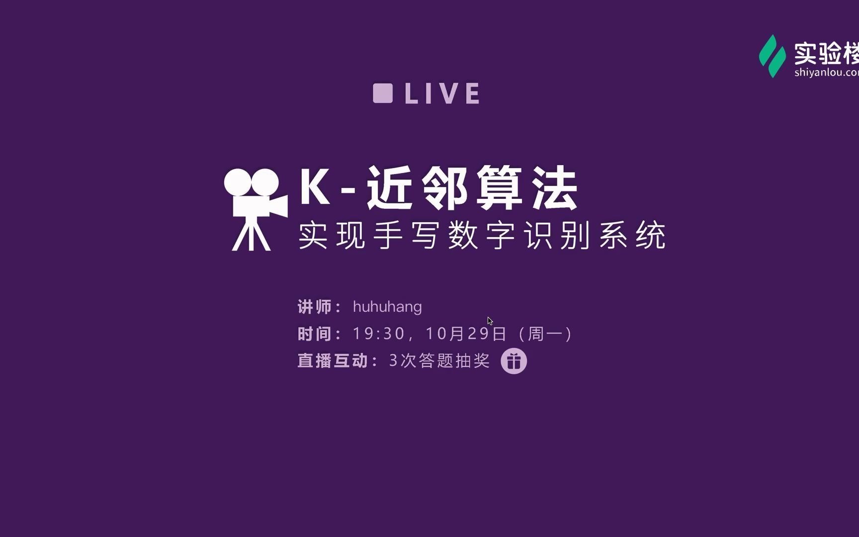 【公开课】机器学习 — K近邻算法实现手写数字识别系统