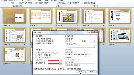 让幻灯片自动循环播放 ppt2010