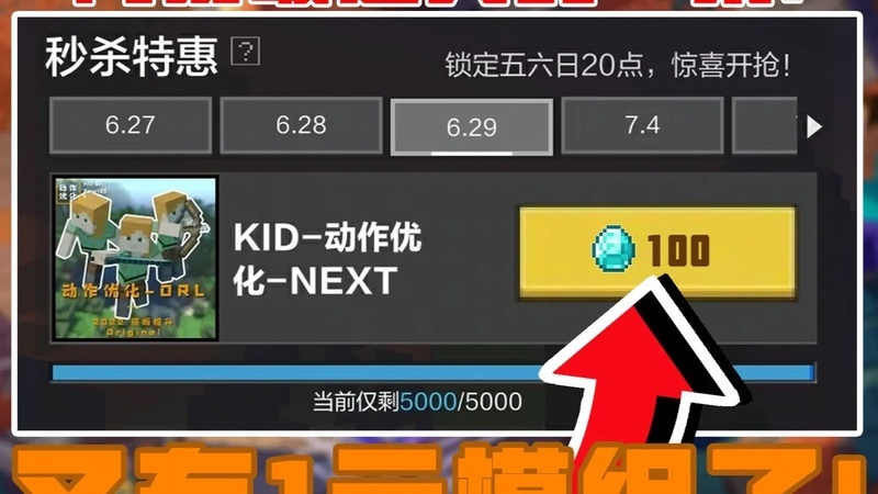 网易我的世界又能买1元模组了!策划最是人的一集! #我的世界