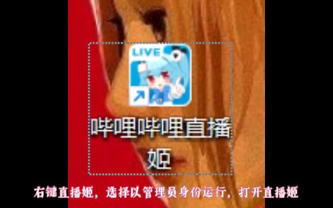 「直播姬」如何直播英雄联盟游戏画面的教程