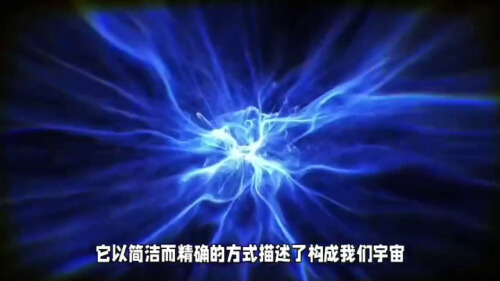 粒子标准模型成立吗?
