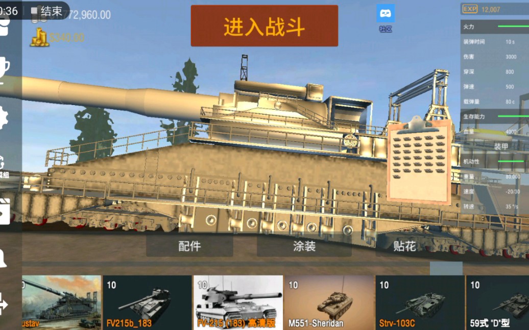 今天给大家带来了多小伙伴都找不到的古斯塔夫巨炮这里面有介绍以及...