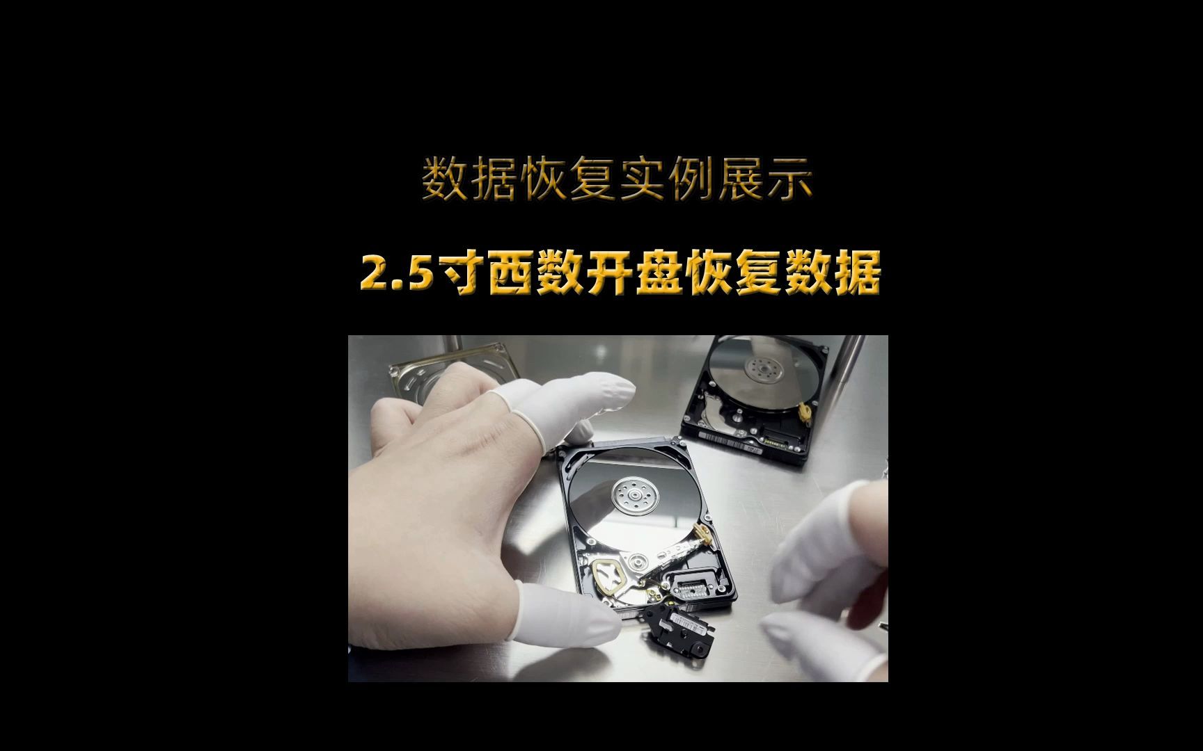 500g西数硬盘2.5寸,磁盘管理看不到了,硬盘不识别,需要寄修硬盘开盘...
