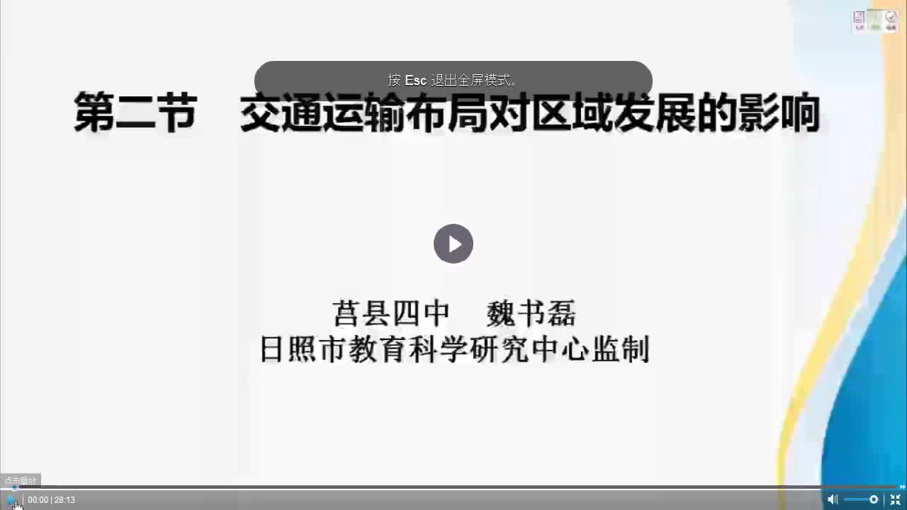 交通运输布局对区域发展的影响
