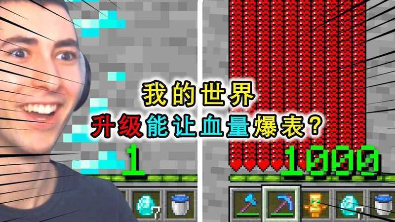我的世界:升级血量就能增加击杀末影龙时,等级高达上千